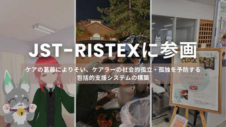 JST-RISTEX SDGsの達成に向けた共創的研究開発プログラムに参画しています│一般社団法人インパクトラボ